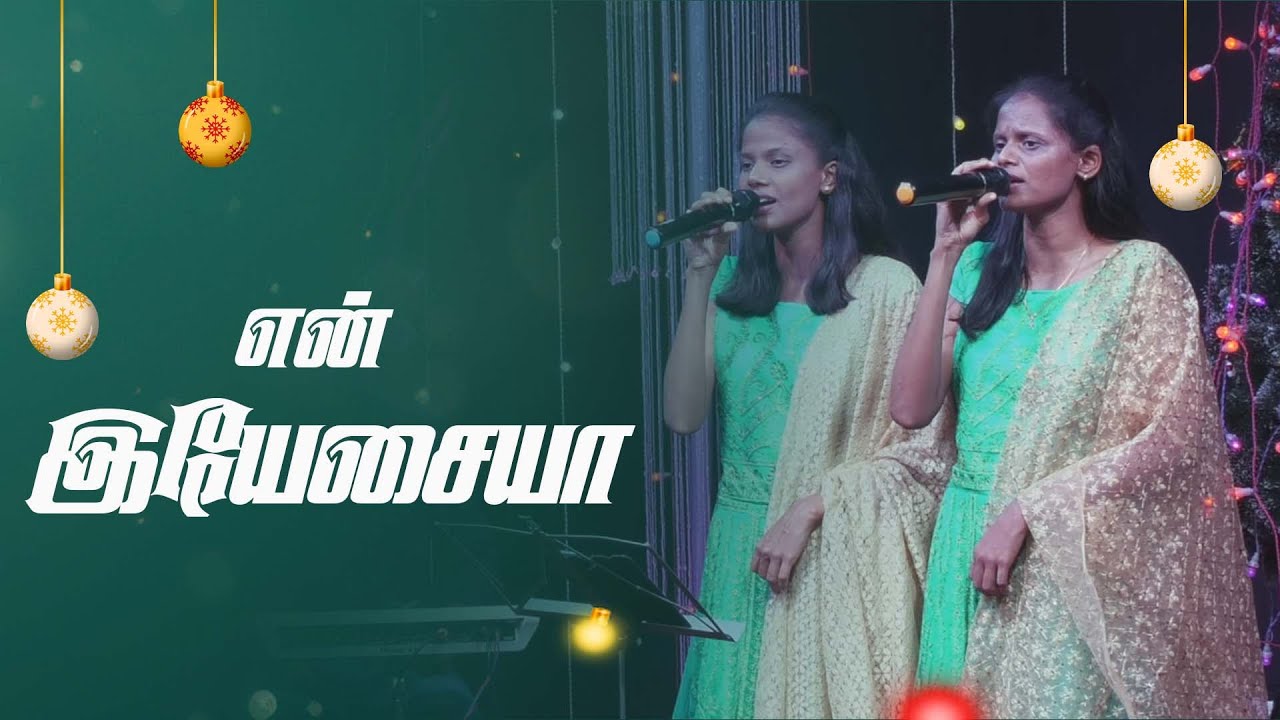 Jesuschristmas Song En Esaya Peniel Church Tv Youtube Music
