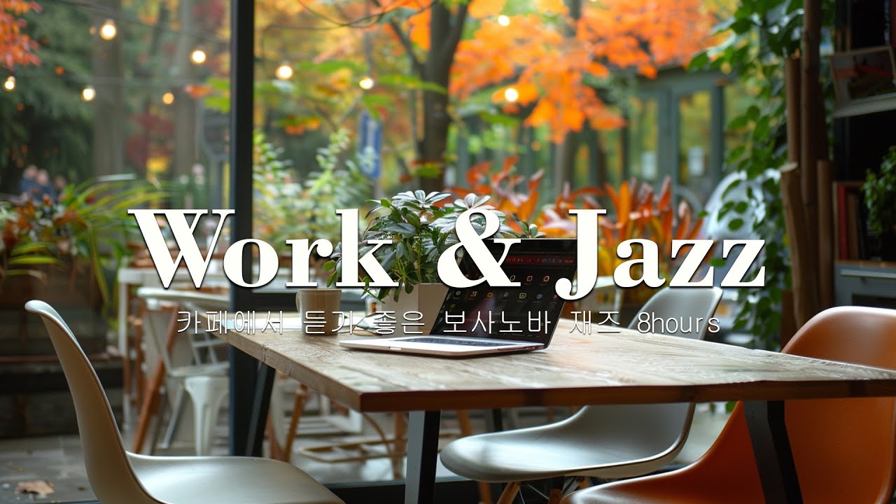 A Calm And Emotional Jazz Playlist That Helps You Focus 嫉 Cafe Store