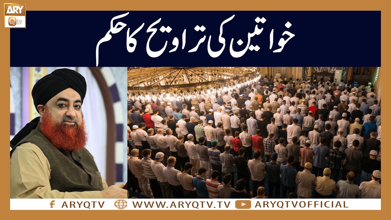 Khawateen Ki Taraweeh Ka Hukum Mufti Akmal Ary Qtv Youtube