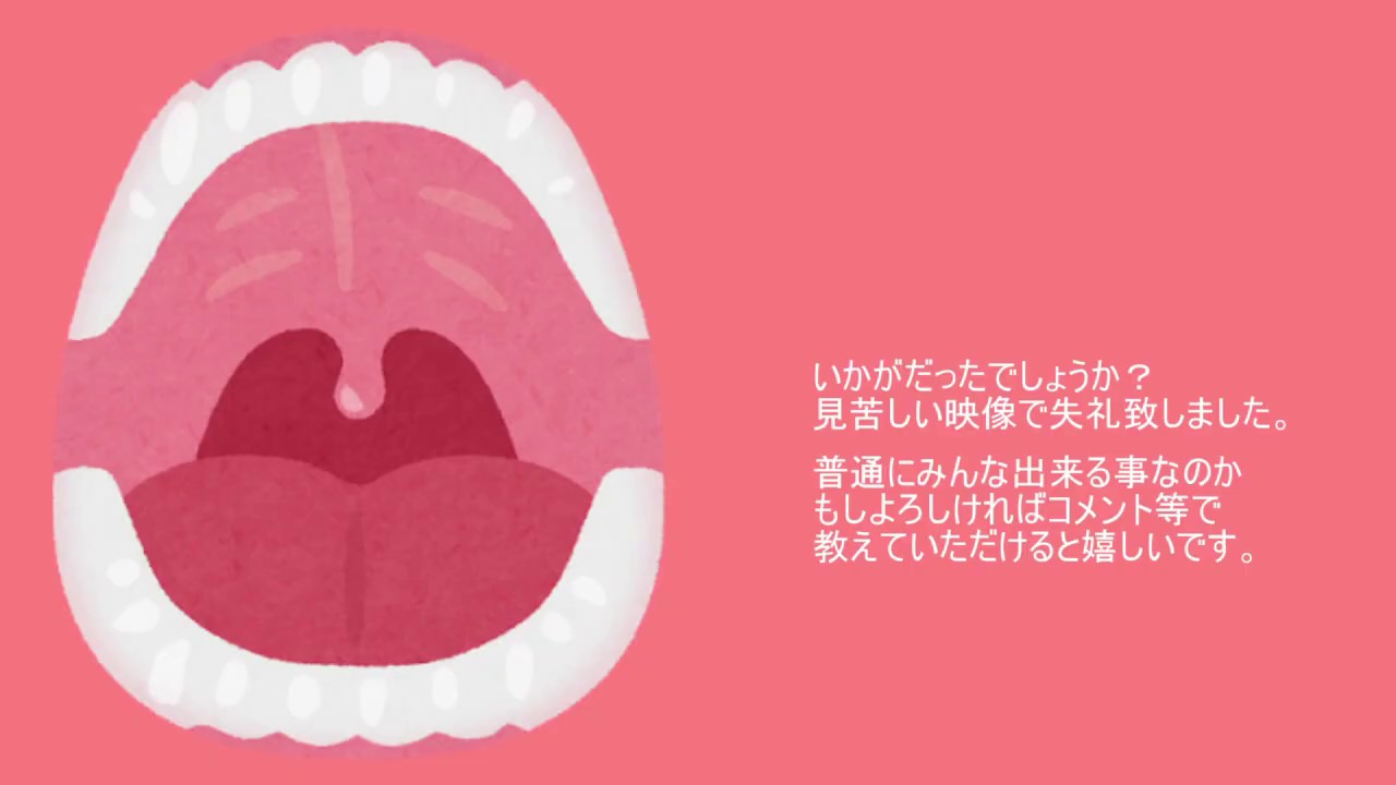 これってみんな出来る のどちんこを震わせる Youtube
