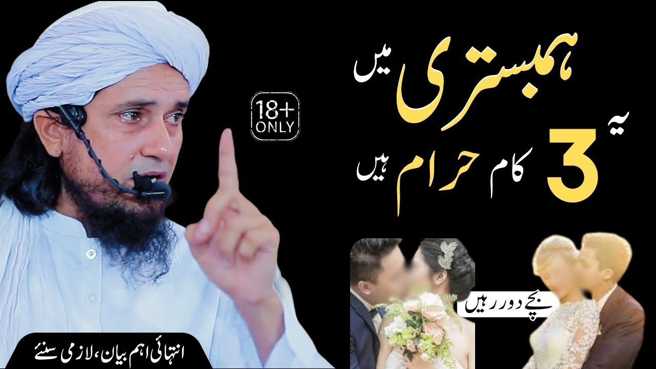 Humbistari Ka Tarika Humbistari Karne Ka Sunnat Tarika By Mufti Tariq