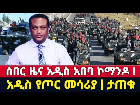 сйасиысиисл си сйасин сльску Ethiopian News Today Amharic October 26 2023
