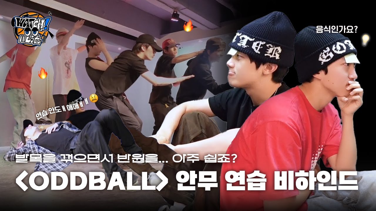 Watchilllit Oddball Behind The Scenes 1 비하인드 L Chilllit 칠릿 Youtube