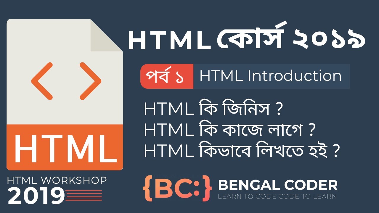 Html Tutorial In Bangla Html Workshop Part 1 Youtube