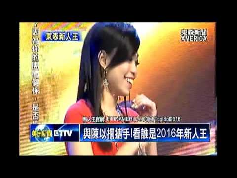 2016新人王音樂總監 網路紅人陳以桐 Youtube