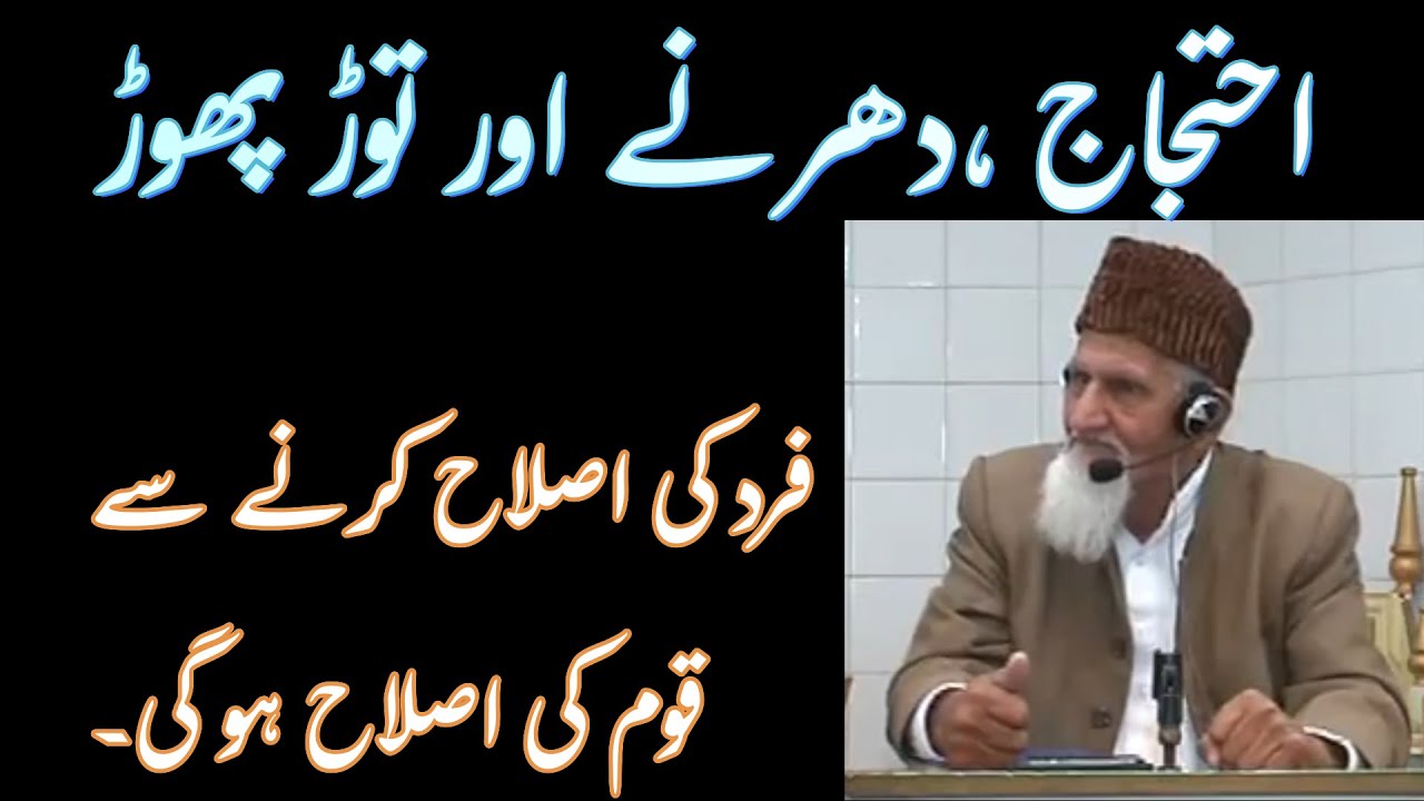 Protests Fasaad Aur Islah Molana Ishaq Madni Youtube