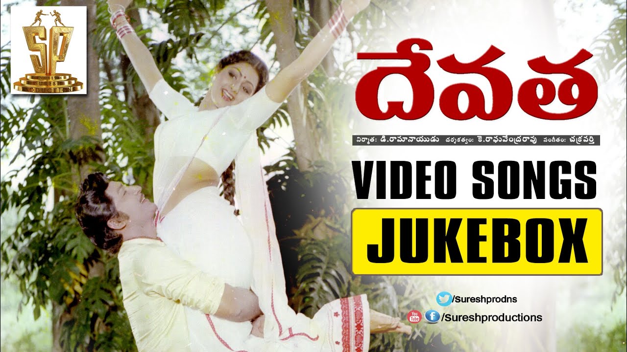 Devatha Video Songs Jukebox Ll Devatha Movie Ll Sobhan Babu Sridevi