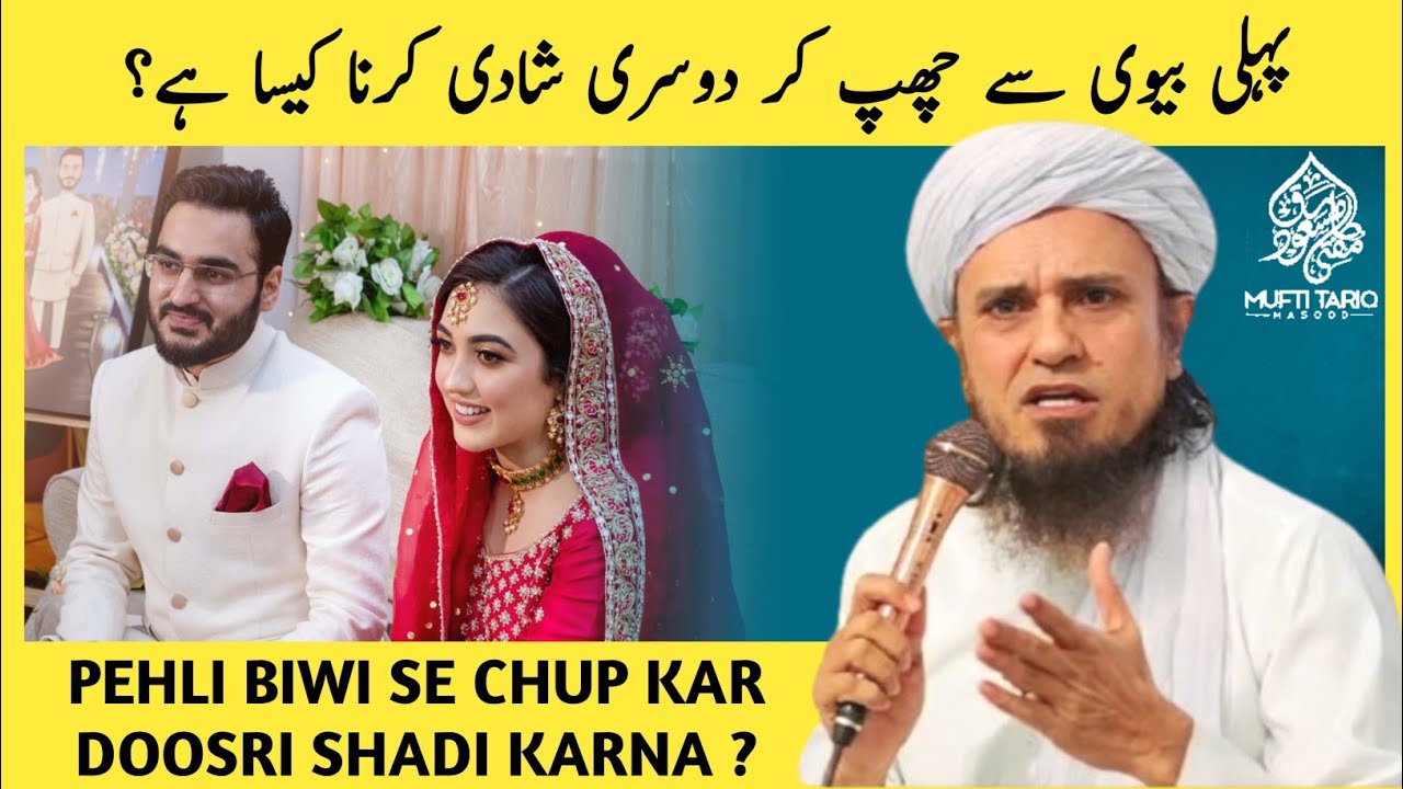 Pehli Biwi Se Chup Kar Doosri Shadi Karna Kaisa Hai Mufti Tariq