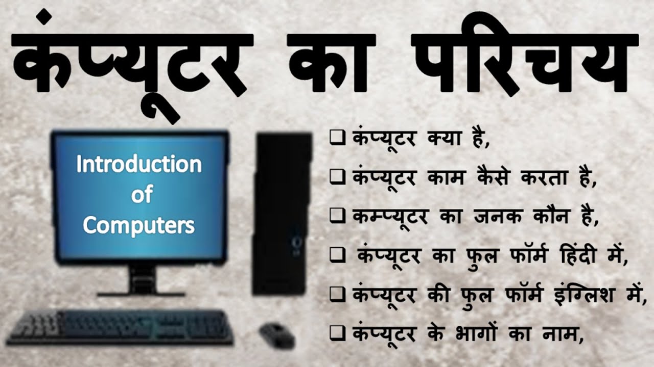 Computer Hindi Notes Pdf Holfgator