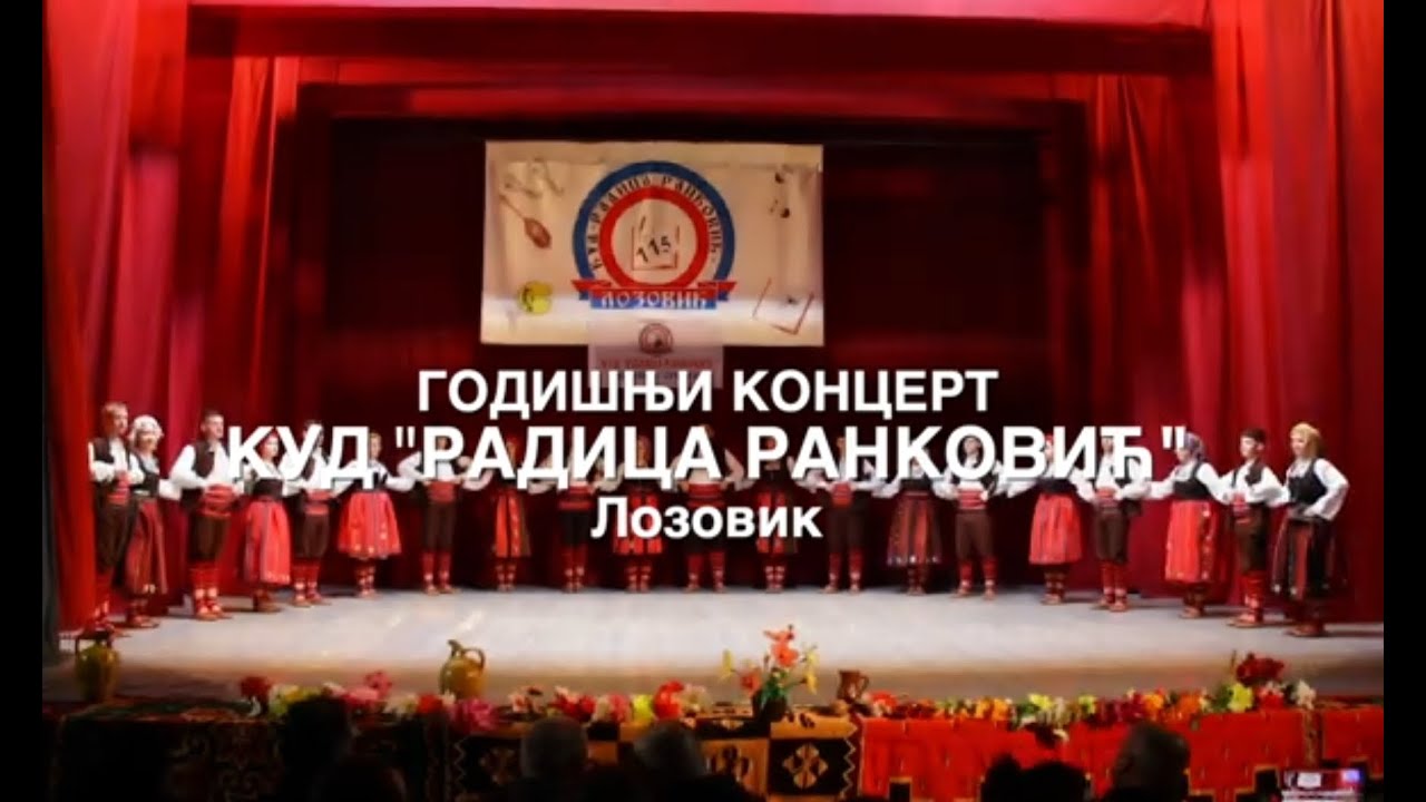 Kud Radica Ranković Lozovik Koncert 115 Godina Postojanja Youtube