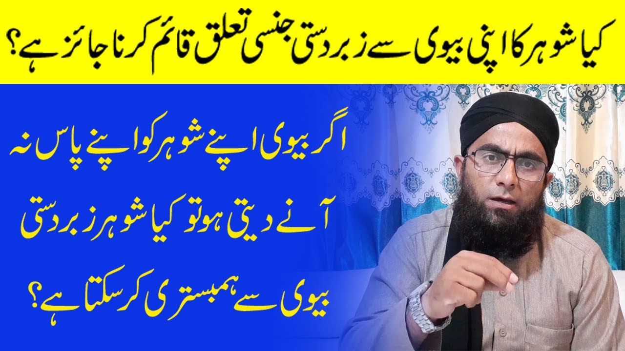 Agar Biwi Humbistari Na Kare Biwi Ke Sath Humbistari Karna Miya