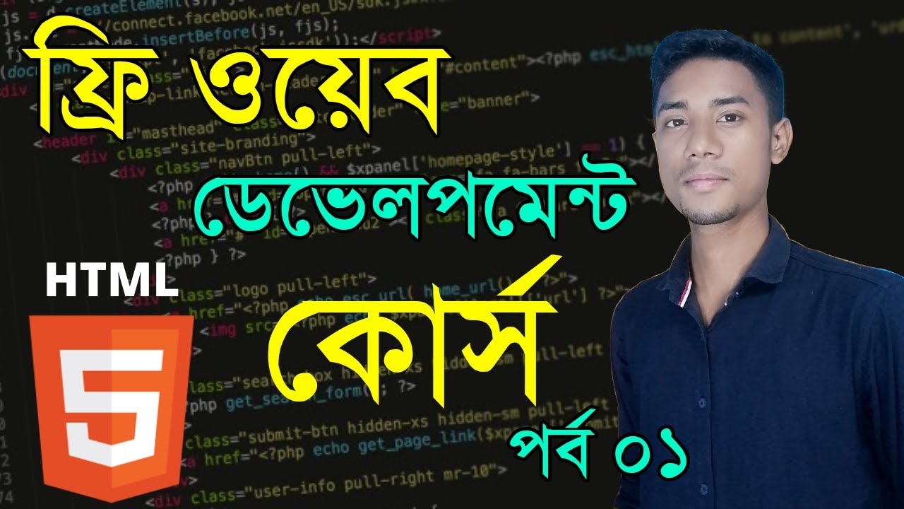 Html Tutorial Bangla Html5 Bangla Tutorial Web Design Basic Course
