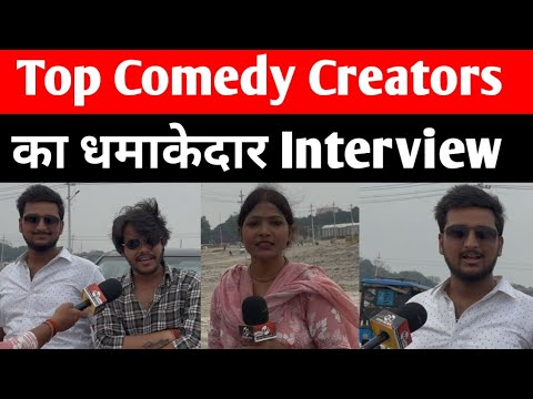 Comedy Content Creator क धम क द र Interview ह स ब न रह नह प ए ग