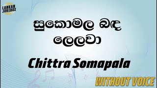 Sukumala Banda Lelawa Lyrics Mp3 Music & Mp4 video downloads