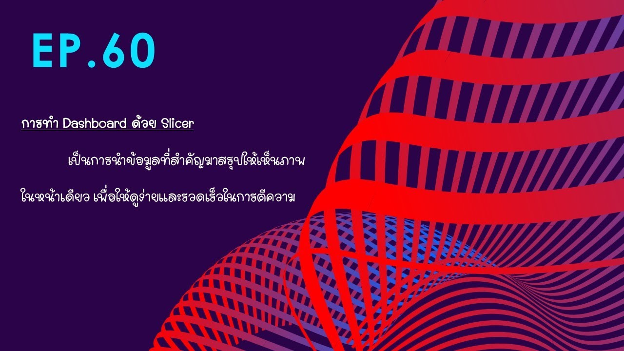 การทำ Slicer Youtube