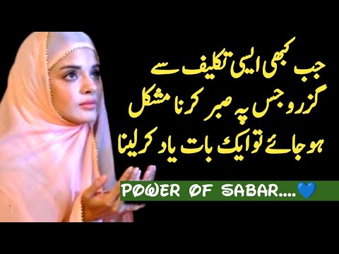 Jab Kabhi Sabar Karna Mushkil Lage Sabar Bayan Sabar Motivational