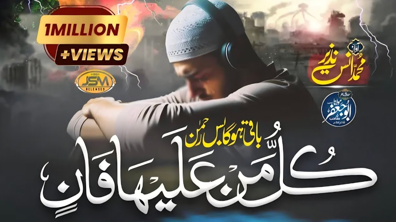 New Motivational Kalam 2025 Kullu Man Alaiha Faan Muhammad Anas