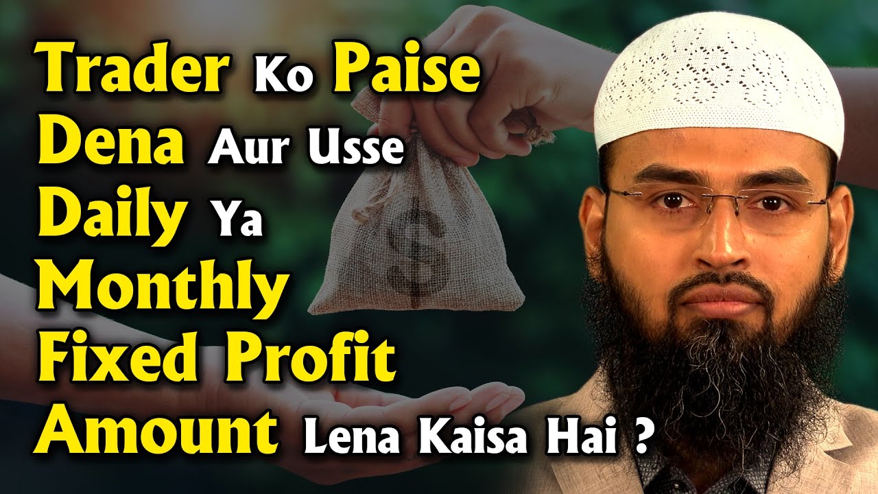 Trader Ko Paise Dena Aur Usse Daily Ya Monthly Fixed Profit Amount Lena