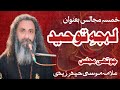 Majlis 2 Khamsa M Majalis Lehja E Tauheed Allama Moosa Haider Zaidi ...