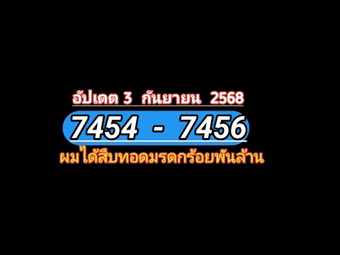 ผมไ ด ส บทอด มรดก ร อ ยพ น ล าน 7454 7456 Youtube