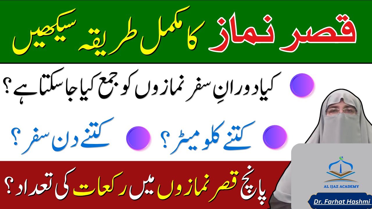 Qasar Namaz Kab Wajib Hota Hai Qasar Namaz Padhne Ka Tarika Dr
