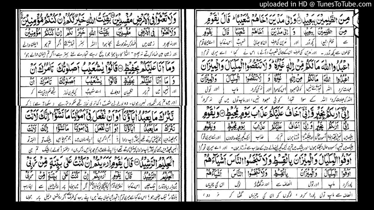 Ayat Ruqyah With Urdu Translation Piers Morgan