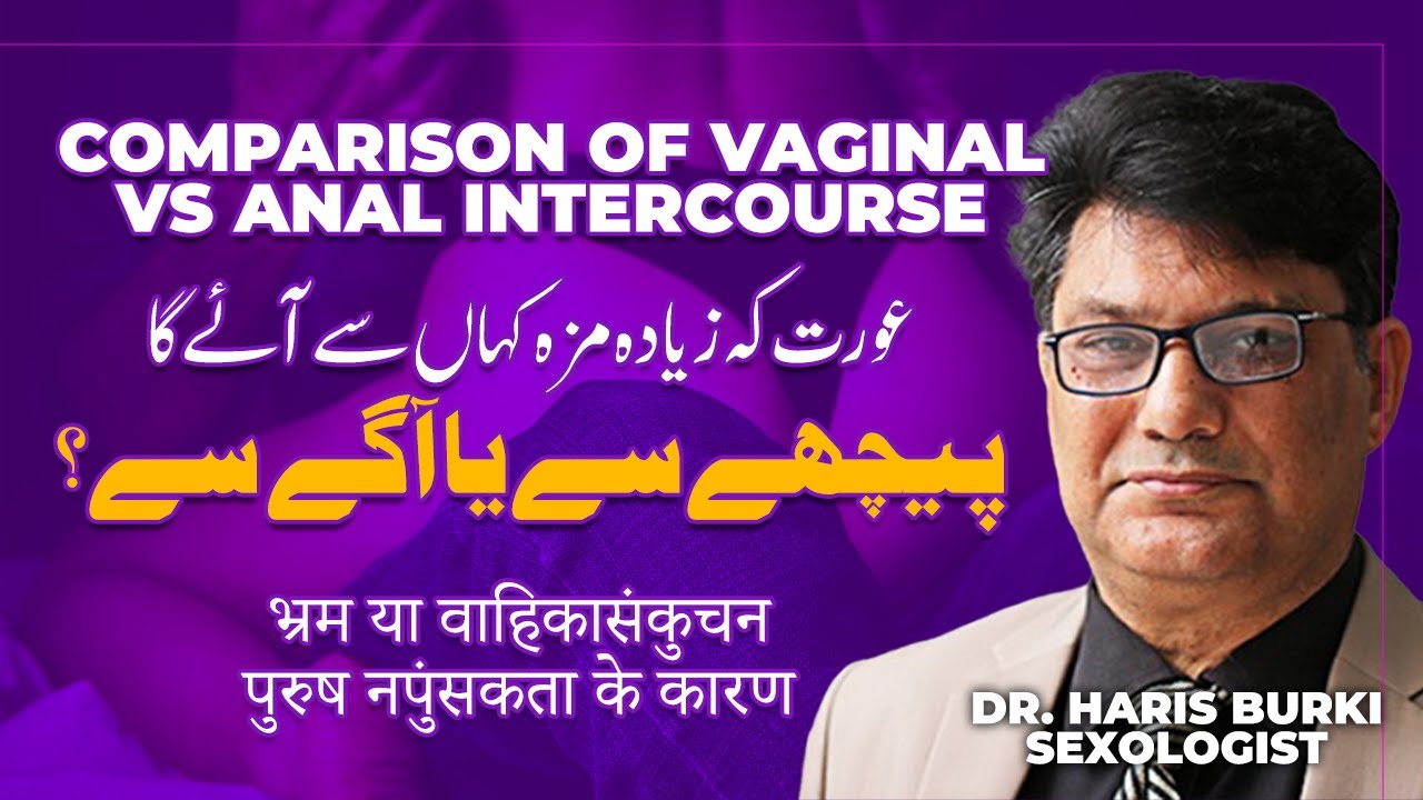Comparison Of Vaginal Vs Anal Intercourse Dr Haris Burki Sexologist