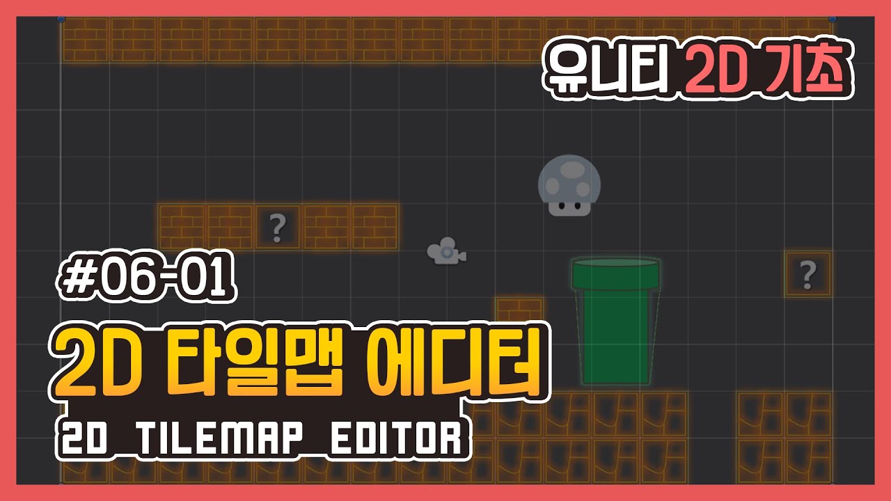 Unity 2d Basic 06 01 2d Tilemap Editor Youtube