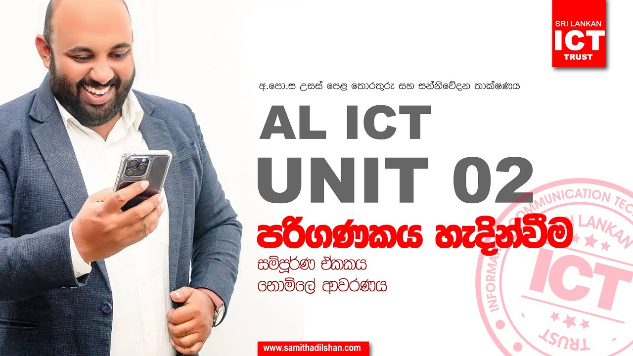 Al Ict Online Revision Unit 02 Youtube