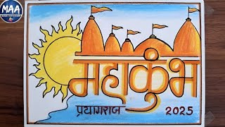 Maha Kumbh Mela 2025 Drawing How To Draw Maha Kumbh Mela 2025 Maha ...