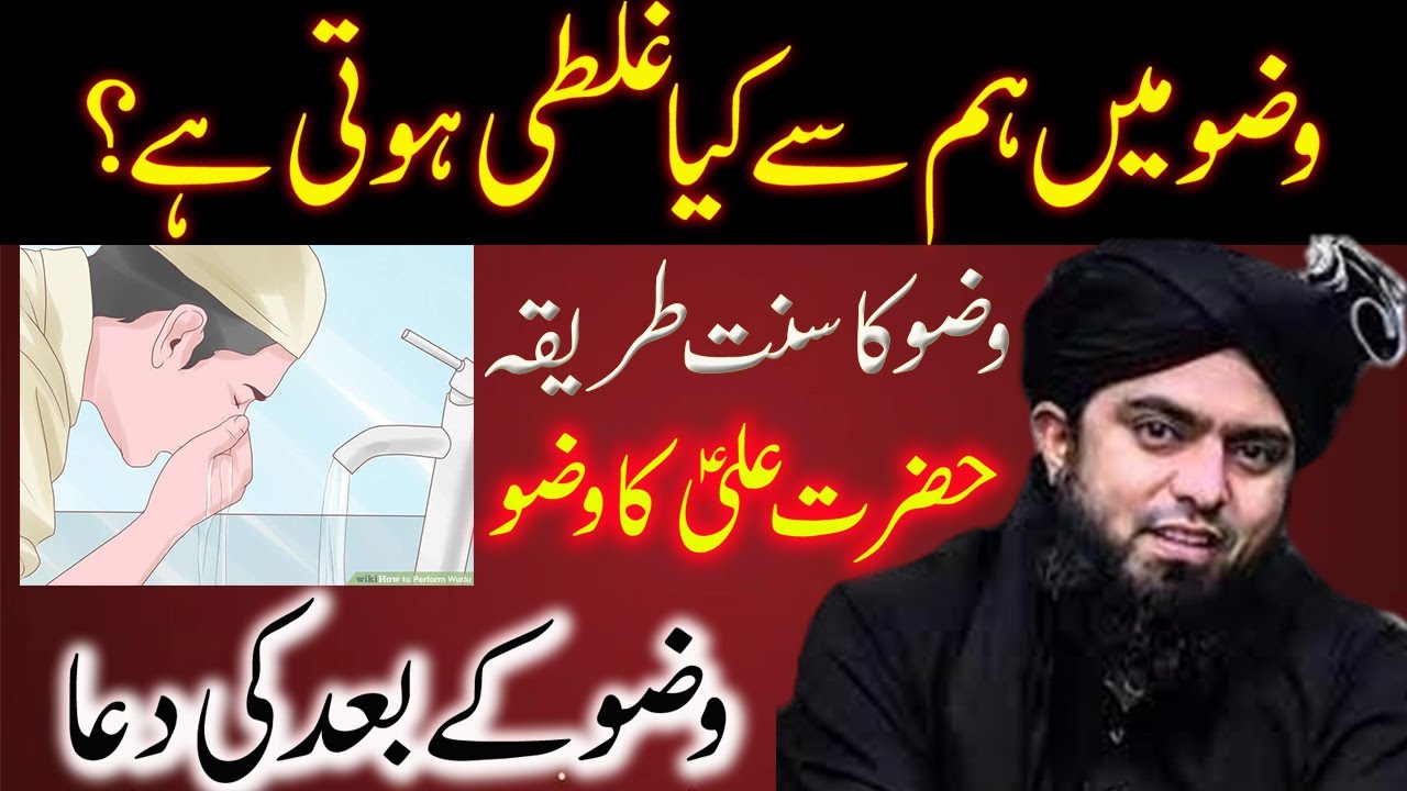 Engineer Muhammad Ali Mirza Wazu Ka Tarika Ahadees Ki Roshni Mein