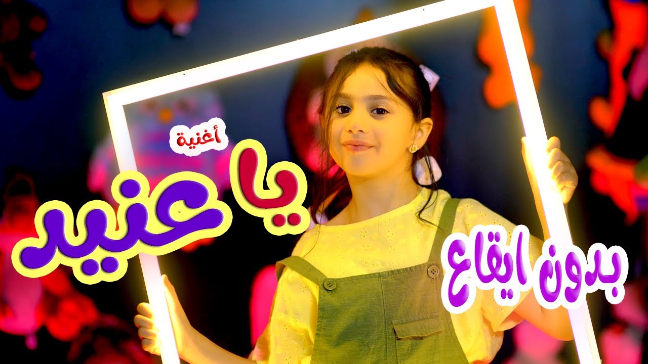 يا عنيد بدون ايقاع بيسان صيام Karameesh Tv Youtube