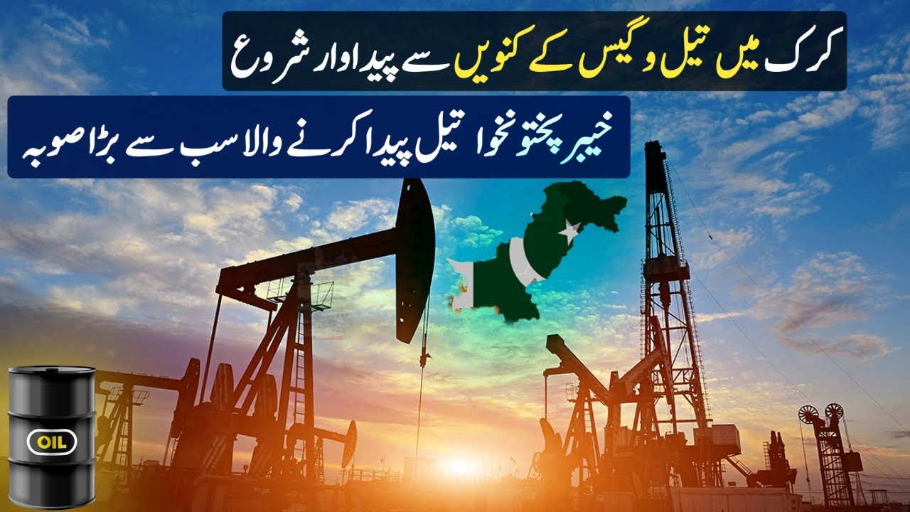 Pakistan Started Own Oil Gas Production At Kpk Youtube
