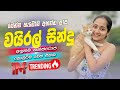 2026 New Sinhala Nonstop Best Trending Sinhala Songs Viral Hit ...