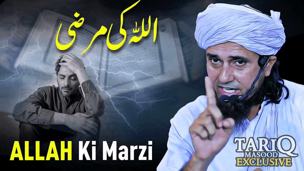 Allah Ki Marzi Mufti Tariq Masood Youtube
