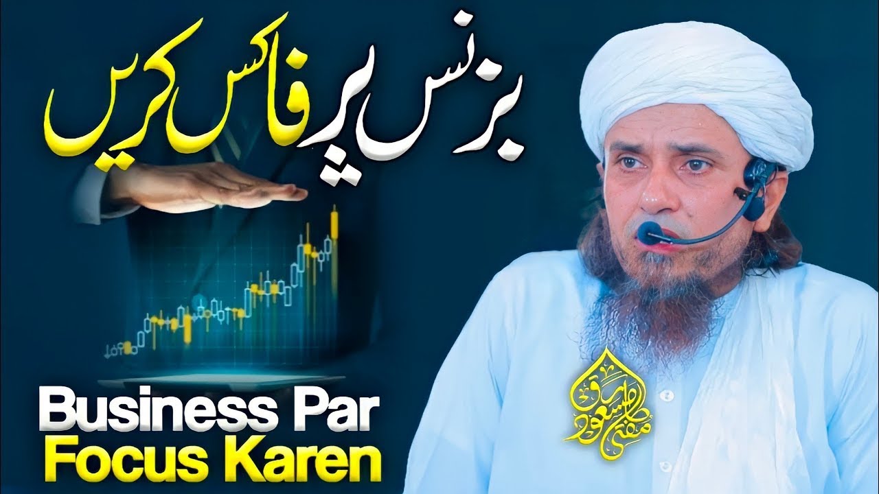 Business Par Focus Karen Mufti Tariq Masood Speeches ёяхл Youtube