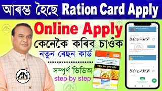 Ration Card Apply Online Assam How To Apply New Ration Card In Assam ...