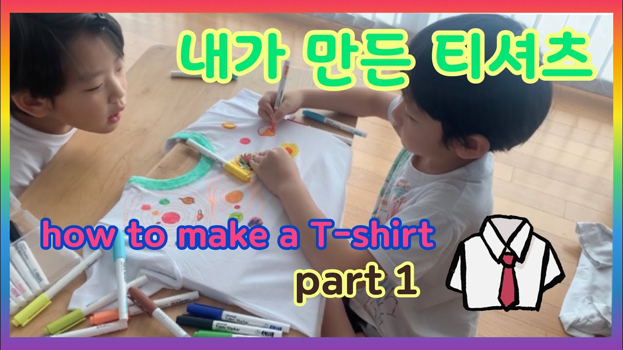 Make My Own T Shirts Custom T Shirts 나만의 티셔츠 만들기 Youtube
