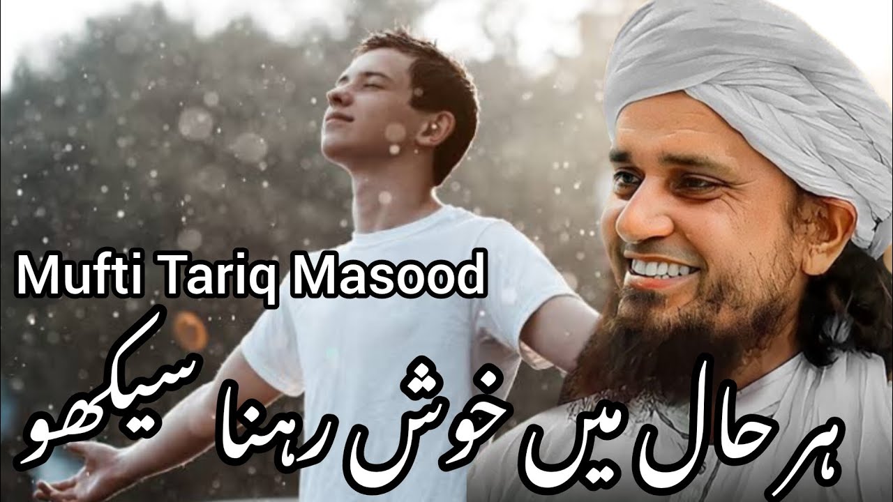 Har Hal Main Khush Rehna Seekho Mufti Tariq Masood New Bayan 2024