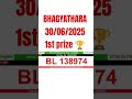 Kerala Lottery Result Today 30 June 2025 Bhagyathara Bg 203 1st 2nd 3rd ...