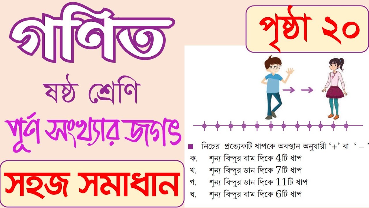 Class 6 Math Page 20 Youtube