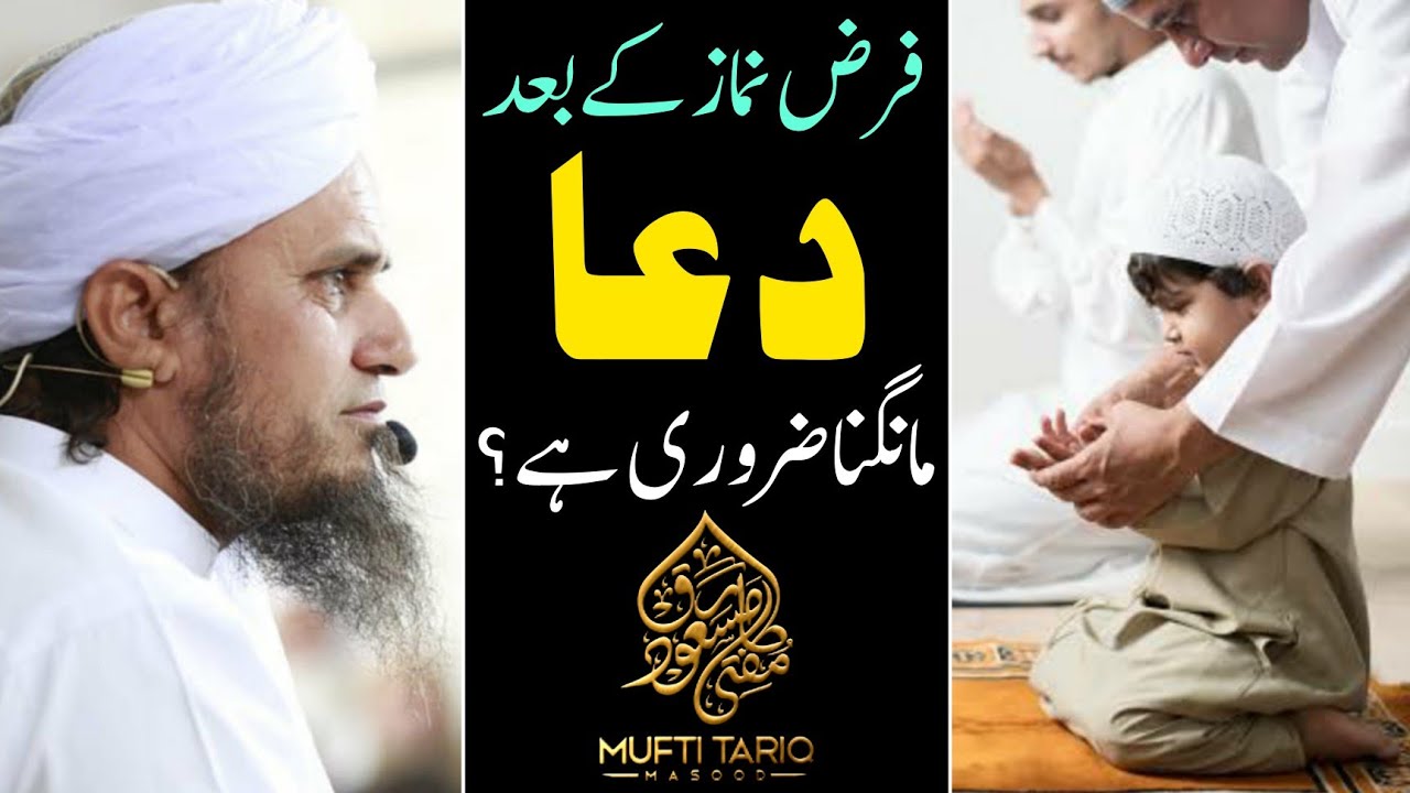 Farz Namaz Ke Baad Dua Mangna Kaisa H Mufti Tariq Masood Youtube