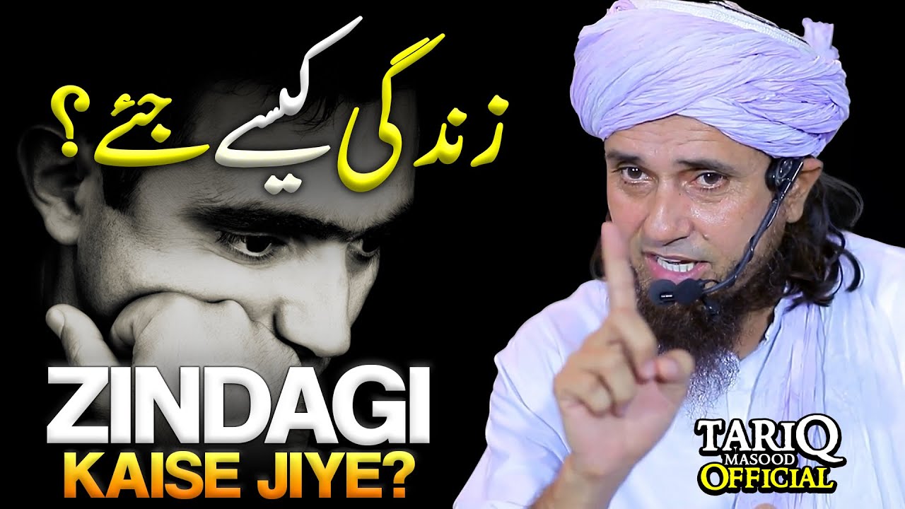 Zindagi Kaise Jiye Mufti Tariq Masood Youtube