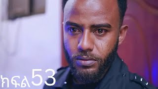 ሐረግ ክፍል 52 Hareg Part 52 ዮአዳንyoadan Mp3 Music & Mp4 video downloads
