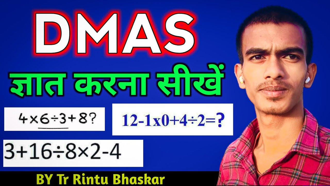 How To Find Dmas Ll Dmas Rule Ll Maths Ll Mathematics Ll Dmas