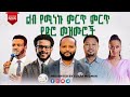 Protestant Mezmur እጅግ ድንቅ መዝሙሮች Ethiopian Protestant Song New Non Stop ...