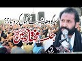 Zakir Habib Raza Haideri Majlis 13 April 2025 7 Block Sargodha Barsi ...