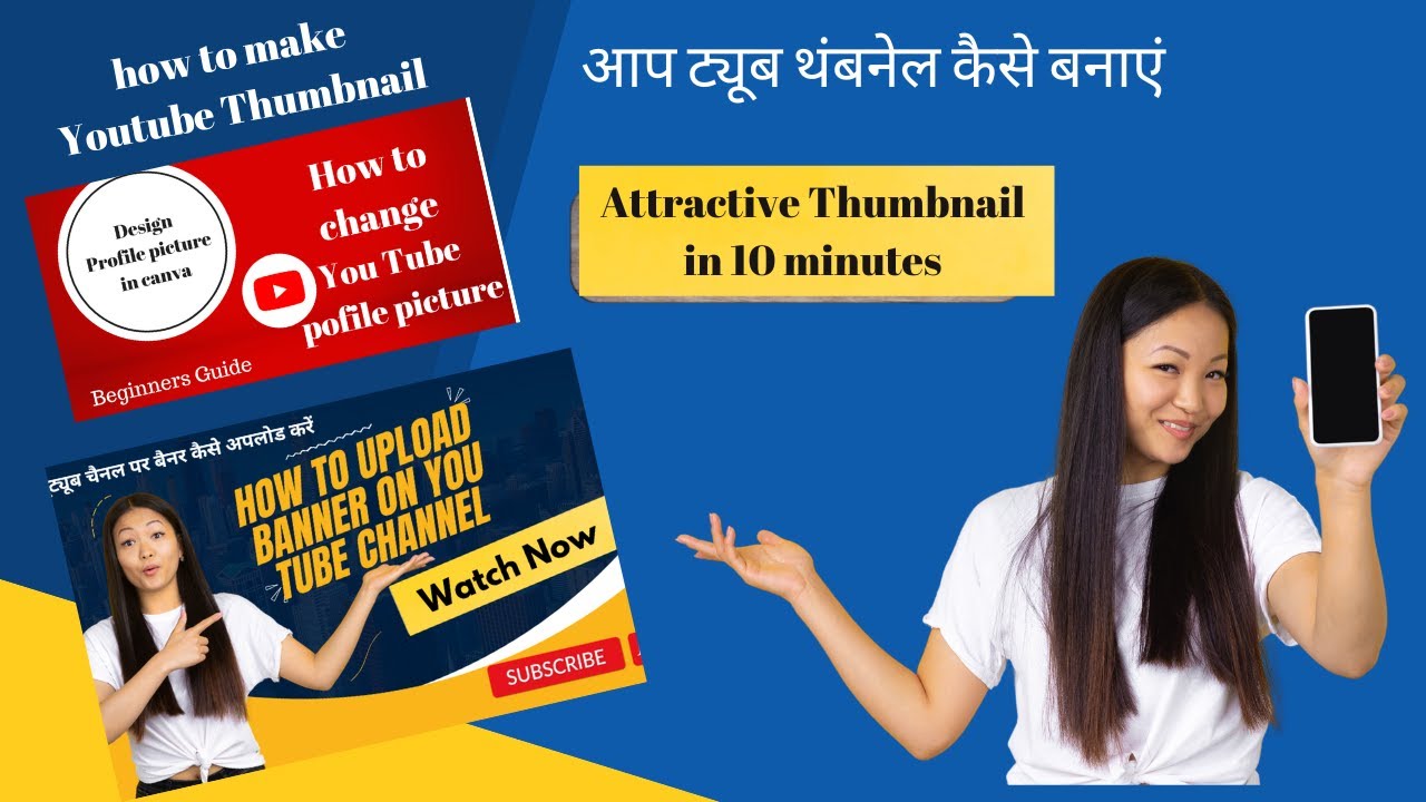 How To Make A Thumbnail For You Tube Channel अपन ट य ब च नल क ल ए