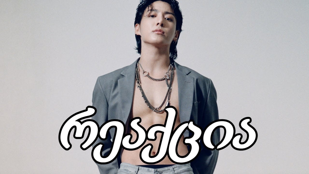 Jung Kook Seven Feat Latto Mv сгасгфсгрсгесгксгшсгр Youtube