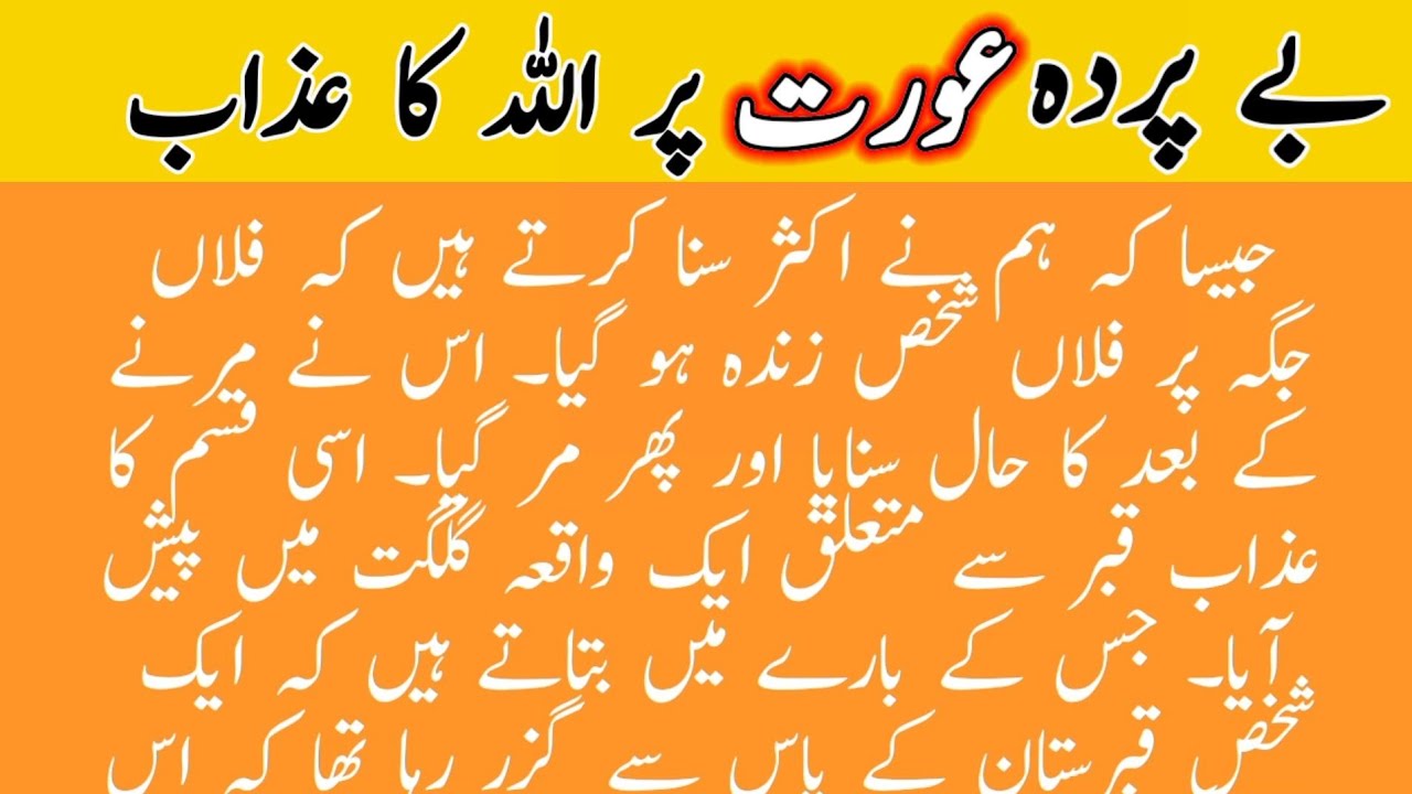 Be Parda Aurat Per Allah Ka Azab Iislamicstories Muhammadsaww6062